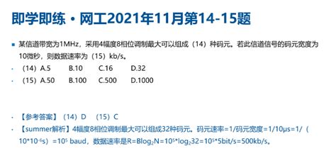 【25软考网工笔记】第二章 数据通信基础（1）信道特性 奈奎斯特 香农定理rblog2n Csdn博客