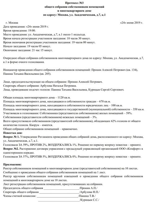 Протокол Офицерского Собрания Образец 68 фото