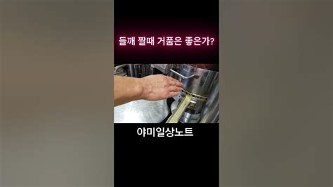 기름 찰때 거품은 좋은 것인가 Youtube