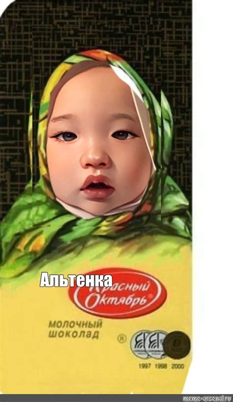 Шоколадка Аленка Мем - 48 фото