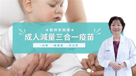 【疫苗攻略01】孕婦接種成人三合一疫苗，保護寶寶的健康｜博愛蕙馨醫院 ️林千微醫師 Youtube