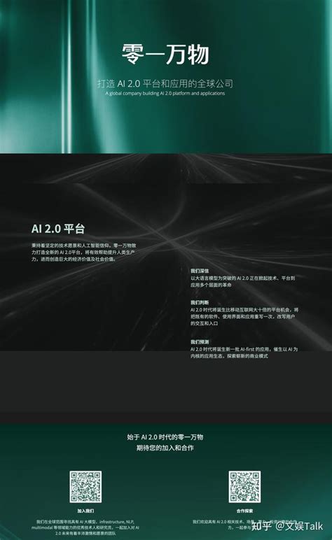 李开复再谈大模型，官宣新公司“零一万物” 知乎