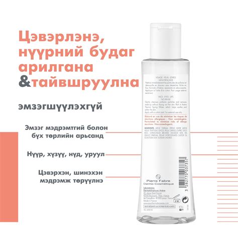 Avene Мицеллар лосьон 200мл
