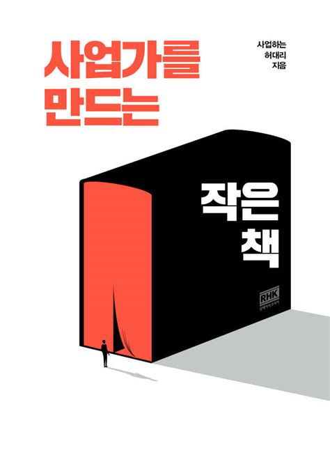 알라딘 미리보기 사업가를 만드는 작은 책