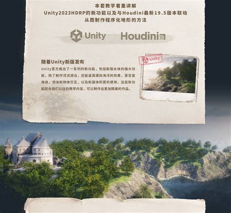 海岛仲夏梦：unity Hdrp新功能与houdini联动实战教学 Aboutcg视频教程