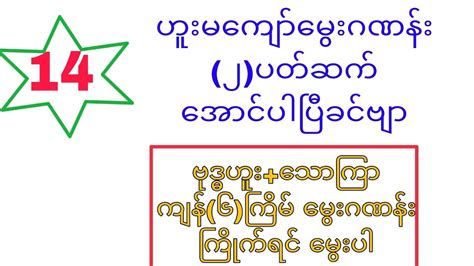 😍14ထွက်😍ဟူးမကျော်မွေးဂဏန်း ၂ပတ်ဆက်အောင်ပါပြီ 👉ကျန်၆ကြိမ်မွေးဂဏန်း ကြိုက်ရင်မွေးပါ 2dlive