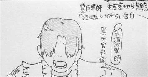 黒田官兵衛 官兵衛さんが訴えたらきっとこうなる 初魅のイラスト Pixiv