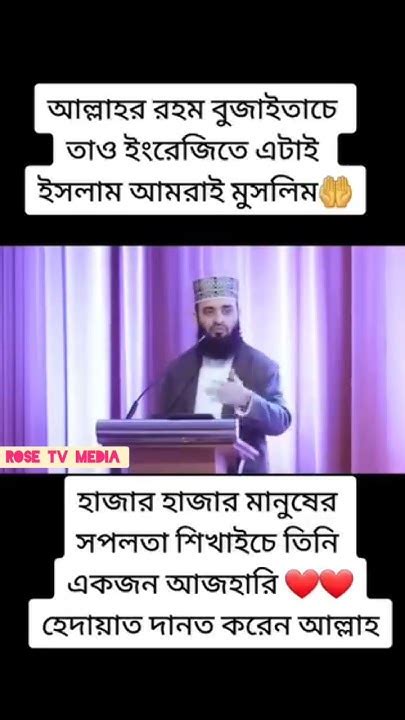 English Lecture By Mizanur Rahman Azhari Youtube