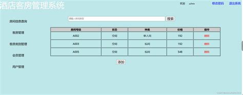 Eclipse酒店客房管系统用eclipse写酒店系统 Csdn博客