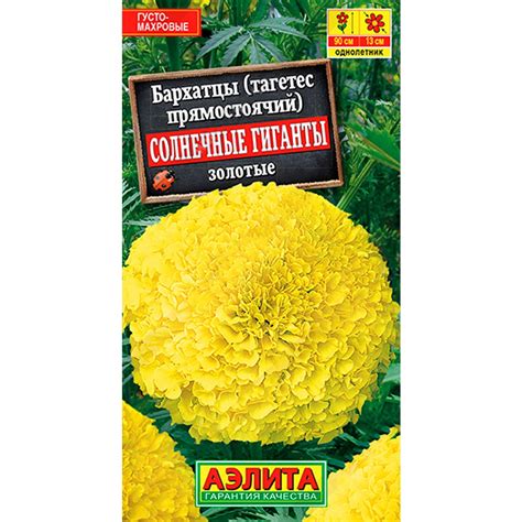 Купить Бархатцы Солнечные гиганты золотые недорого по цене 24руб ...