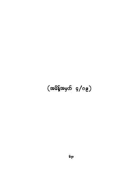 ၁၉၈၉ ခုနှစ် အမိန့်အမှတ် ၄ Pdf