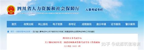 官宣！四川23年二建报名3月1号开始，考试时间6月3号！！ 知乎