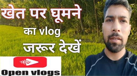 Khet Par Ghumne Ka Vlog जरूर देखें Youtube