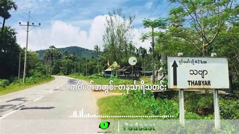 တစ်ပတ်အတွင်း တနင်္သာရီသတင်း အောက်တိုဘာလ ‌၂၉ ရက်ကနေ နိုဝင်ဘာလ ၄ ရက