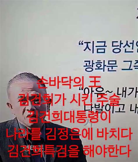 윤석열위에 김건희 건희위에 명태균 초기부터 국정에 깊이 개입하여 나라를 어지럽힌 건희 임기중 해외로 유학 보내거나 백담사가 어때요김건희인사개입~비서실장도 입김 김대기