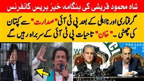 Shah Mahmood Qureshi Fiery Speech On Imran Khan Arrest