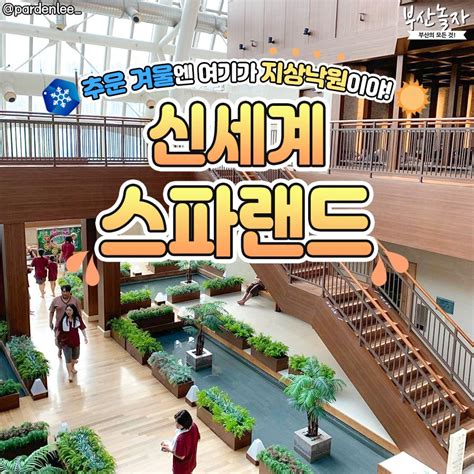 부산 놀자 오돌오돌 추운 겨울엔 여기가 지상낙원임 스파랜드 따뜻한 찜질방에서 계란에 핫바