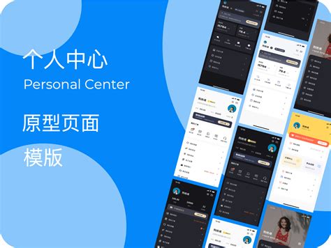 移动端个人中心页面