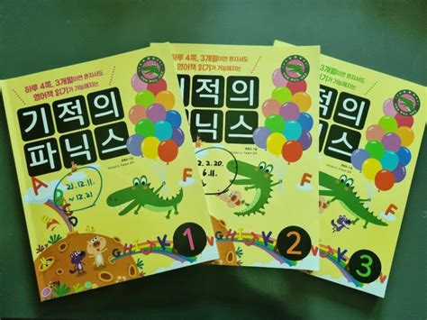 초등3학년 영어파닉스 엄마표영어로 벌써 3권 진행 중인 기적의파닉스 네이버 블로그