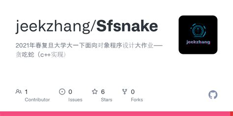 GitHub jeekzhang Sfsnake 2021年春复旦大学大一下面向对象程序设计大作业贪吃蛇c 实现