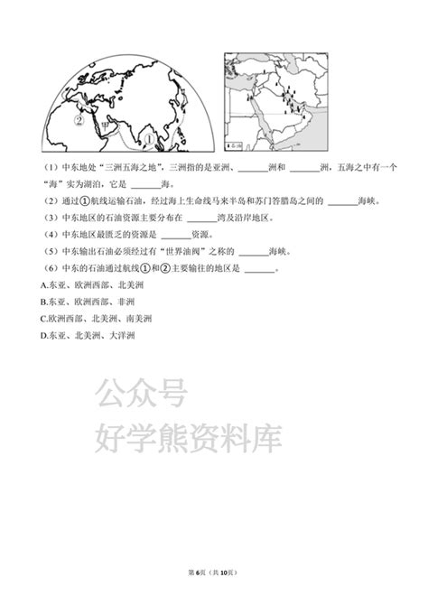 2023年人教版初一七年级下册地理第一次月考试卷 知乎