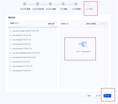 部署ocp失败task Ocp Start Failed Oceanbase 社区问答 Oceanbase社区 分布式数据库