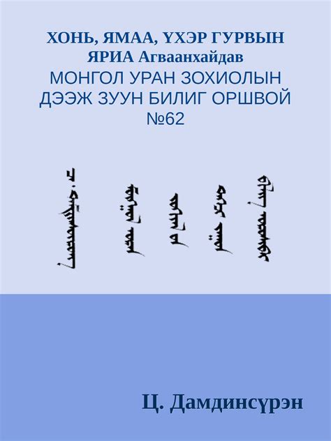 БӨӨ МӨРГӨЛИЙН ЯРУУ НАЙРАГ