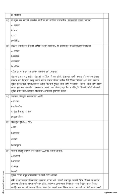 Goa Board Ssc Marathi Model Question Paper 2024 Pdf