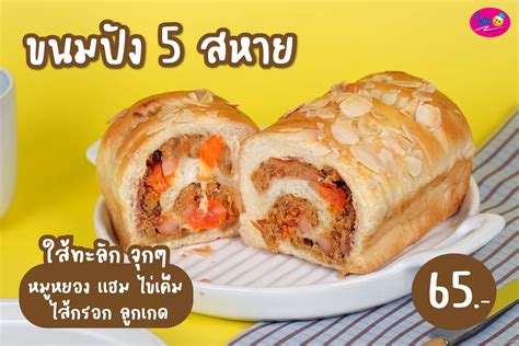ร้านขนมปังโอชิน 🍞ขนมปังห้าสหาย 5 ไส้ในชื้นเดียว อร่อย ครบ คุ้ม ขนมปังชิ้นพิเศษที่รวมความ