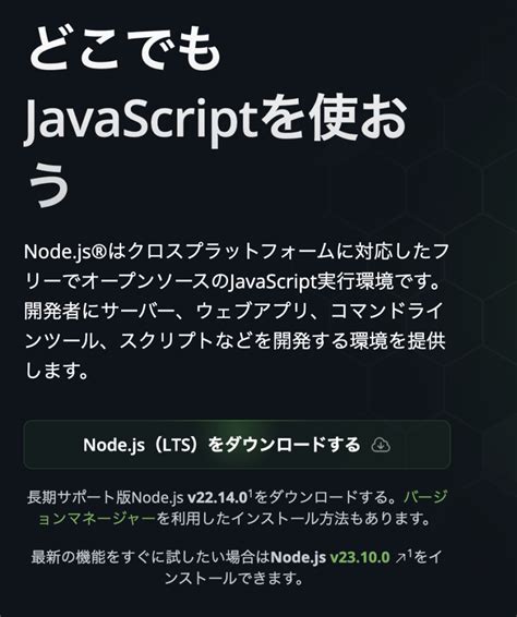 npm（node js）のインストール方法を初心者向けに解説 メシのタネ