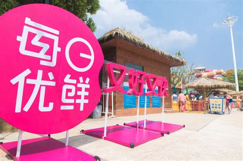 每日优鲜完成新一轮495亿美元融资，获生鲜到家行业最大规模融资华创资本 China Growth Capital