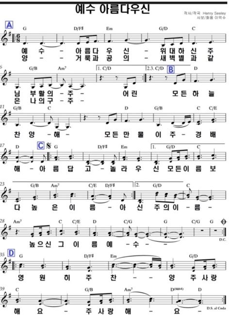 예수 아름다우신 Beantiful Savior 화음 알토연습 찬양연습 G코드 찬양 네이버 블로그