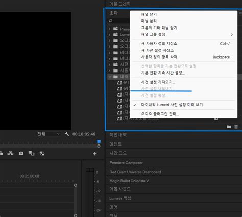 프리미어 프로에서 효과 사전설정 내보내기 를 하고 싶은데 안 됩니다 Adobe Community 14678777