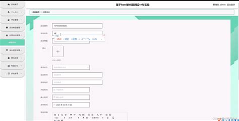 基于html的校园网设计与实现源码开题html智慧校园源码 Csdn博客