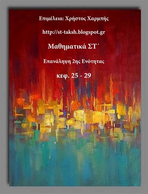 πολλαπλασιασμός διαίρεση