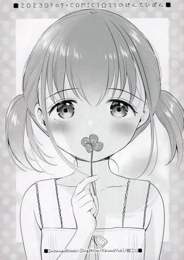 いもむや本舗－singleton 20240225comitia147のげんていぼん