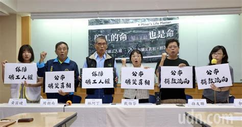 影／民團呼籲正視倖存礦工家庭 要求公布四十年前礦災真相 生活新聞 生活 聯合新聞網