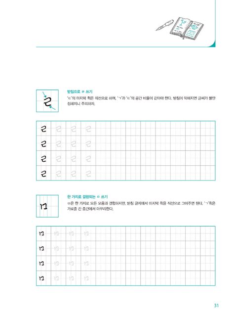 알라딘 미리보기 누구나 쉽게 따라 하는 글씨 교정