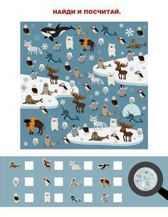 Математические игры с лупой для детей "Найди и посчитай" | Animal ...