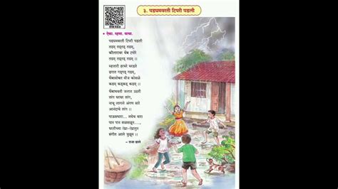 पडघम वरती टिपरी पडली इयत्ता तिसरी बालभारती कविता Youtube
