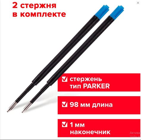 Стержни шариковые BRAUBERG набор 2 шт, тип PARKER, пластик, 98 мм ...