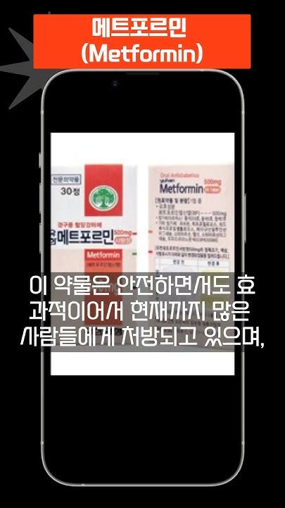 당뇨병치료제 메트포르민metformin은 어떤 약 Youtube