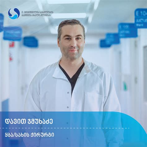 👨‍⚕ 🔔 🏥 დავით ი ციციშვილის სახელობის ბავშვთა კლინიკა Facebook