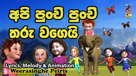අපි පුංචි පුංචි තරු Api Punchi Punchi Tharu 3d Version Youtube