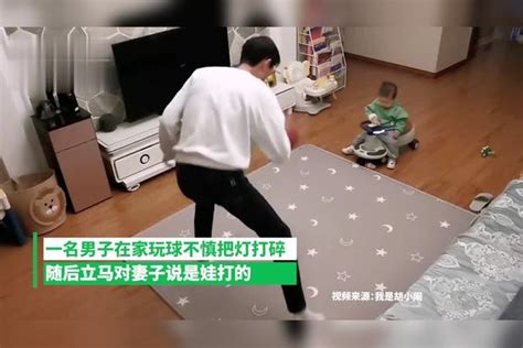 爸爸在家打球不慎把灯打碎，立马“甩锅”给一旁的宝宝，监控爆笑