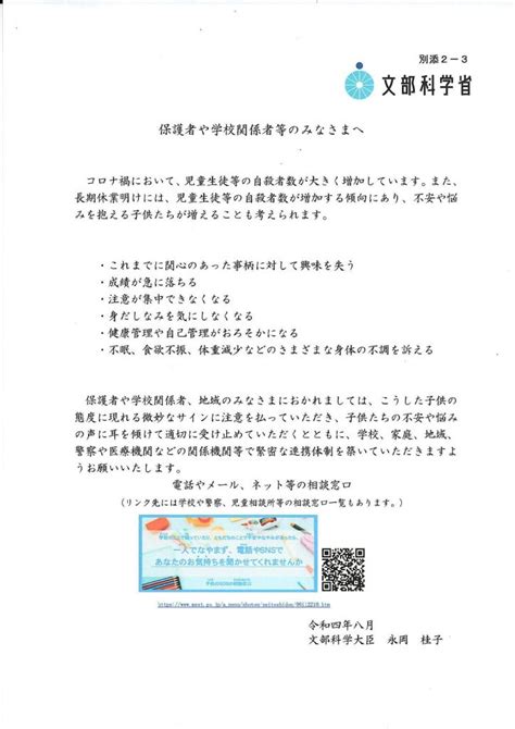 自殺予防に係る文部科学大臣メッセージ 武雄市立御船が丘小学校