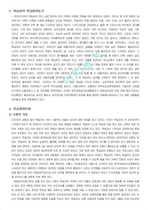 평생교육 안드라고지이론과 전환학습과정 및 성인교육의 나아갈 방향사범교육레포트