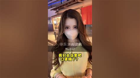 搭讪日本女生去吃饭 第134集 Youtube