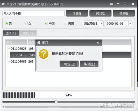 Qt自定义精美换肤界面 知乎
