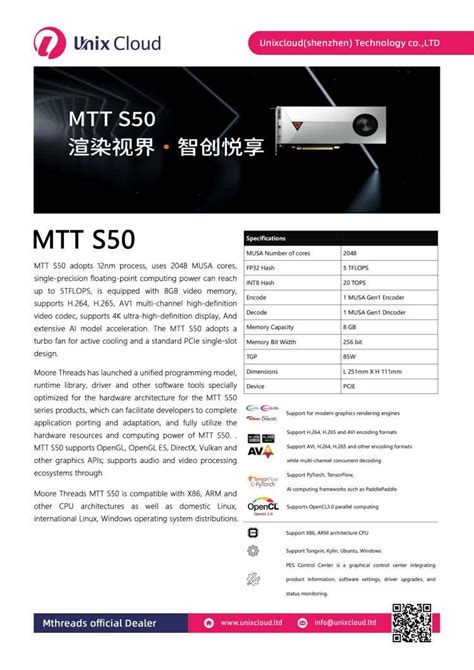 摩尔线程发布MTT S50国产GPU 知乎